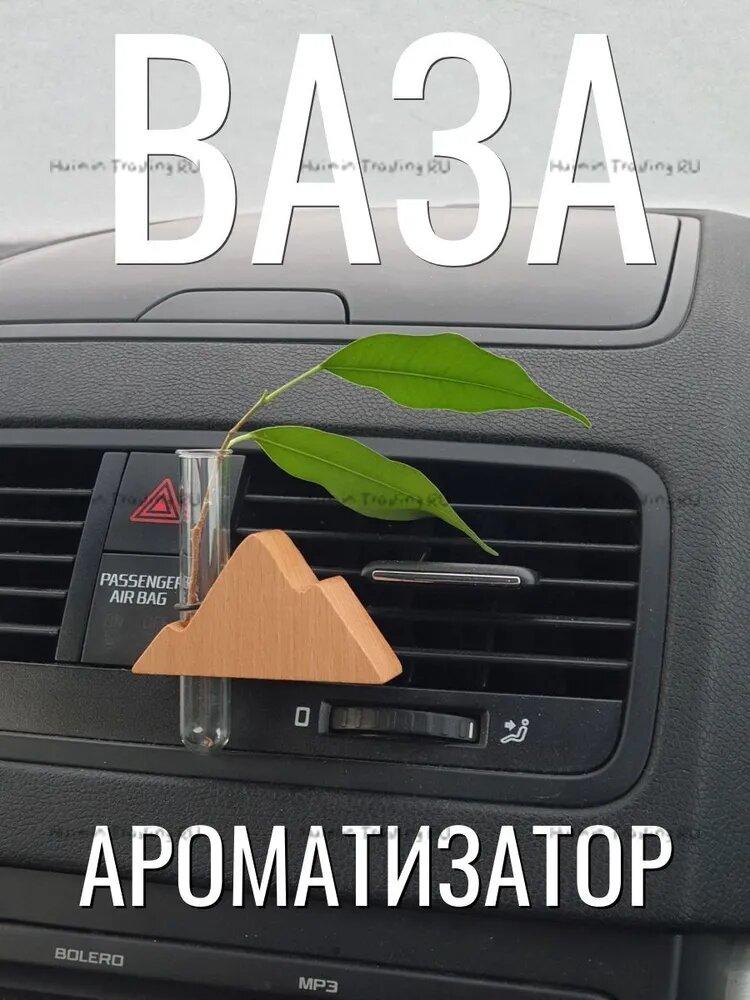 Декоративная ваза для цветов в автомобиль. Горы