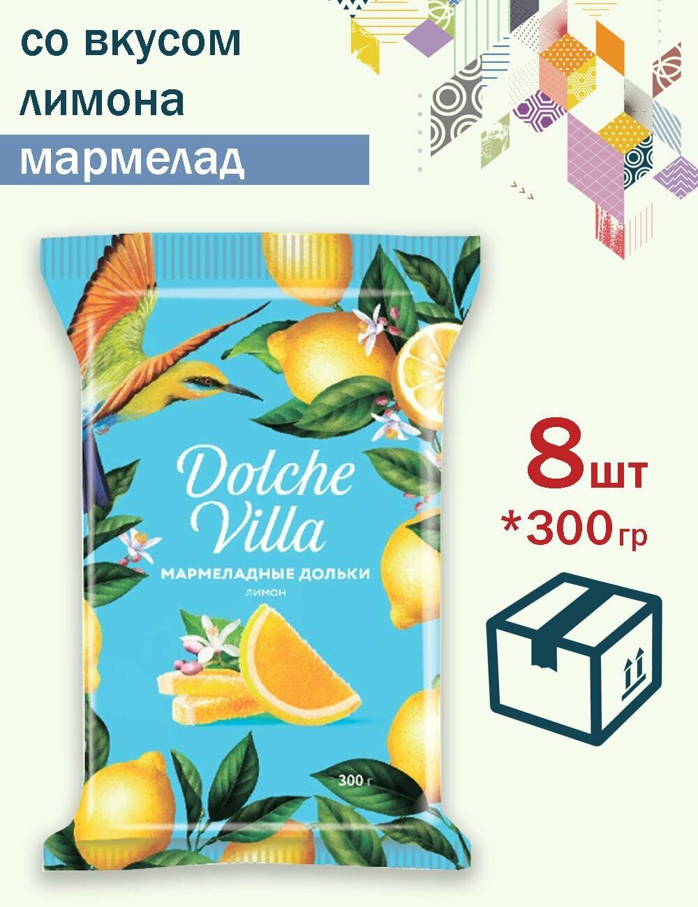 Мармелад желейный Дольки со вкусом лимона Dolche Villa 300г