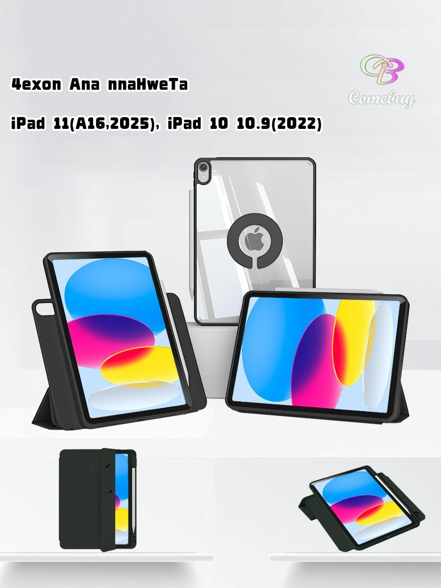 Чехол для ipad 10th 10.9 (2022- A2696), IPAD 11th (2025-A16), вращающаяся на 720 съемная крышка, прозрачный акриловый чехол