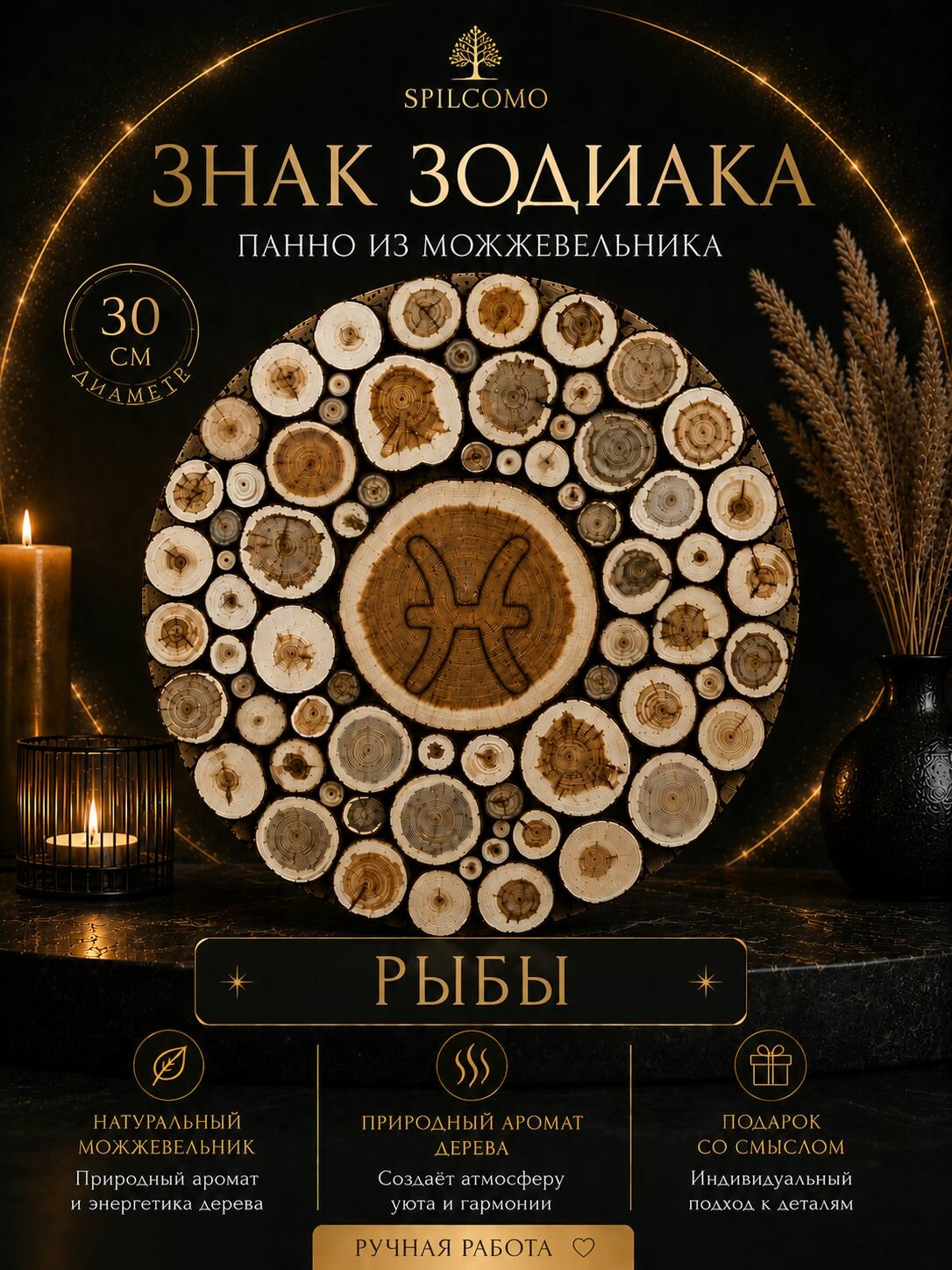 Панно из можжевельника "Рыбы"