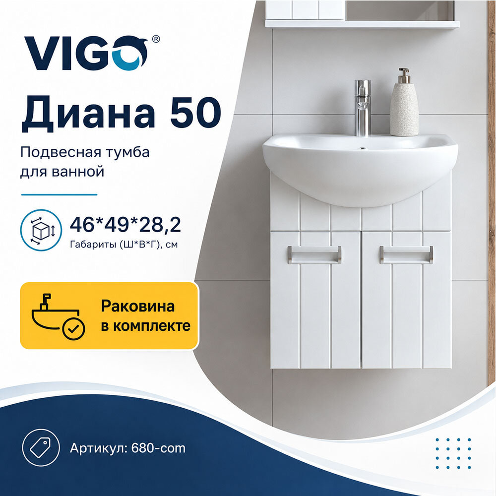 Тумба с раковиной подвесная VIGO Диана 680-com, 50 см