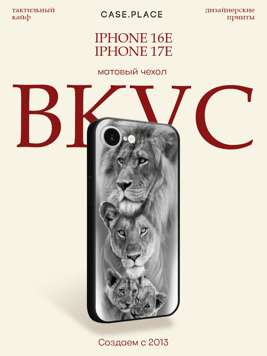Чехол на Apple iPhone 16e / Айфон 16е с принтом Львиный прайд