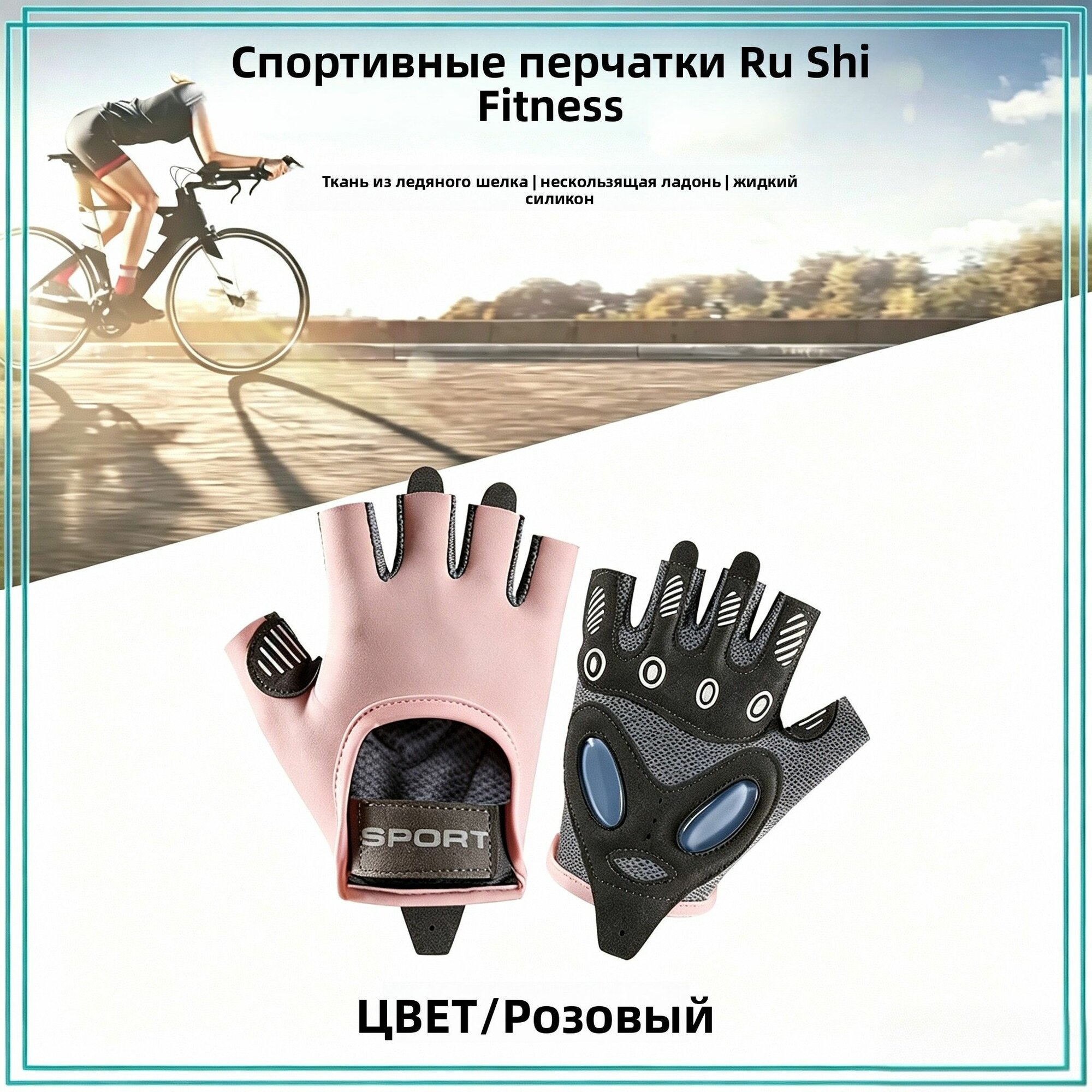 Женские полуоткрытые спортивные перчатки с амортизационными подушками, противоскользящие дышащие перчатки для велосипеда и фитнеса, одна пара