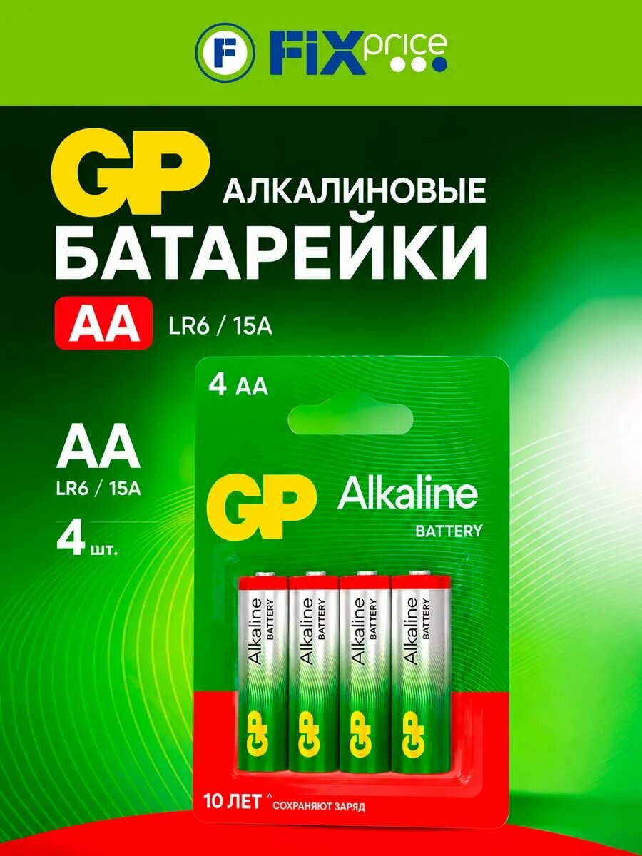Батарейки алкалиновые, АА, 4 шт.