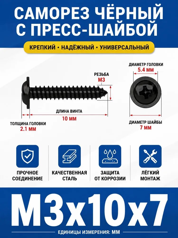 Саморезы 3 x 10 мм 100 шт.