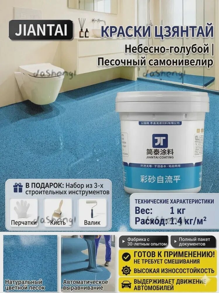 Эпоксидная самонивелирующаяся напольная краска с цветным песком, голубой, 1 кг