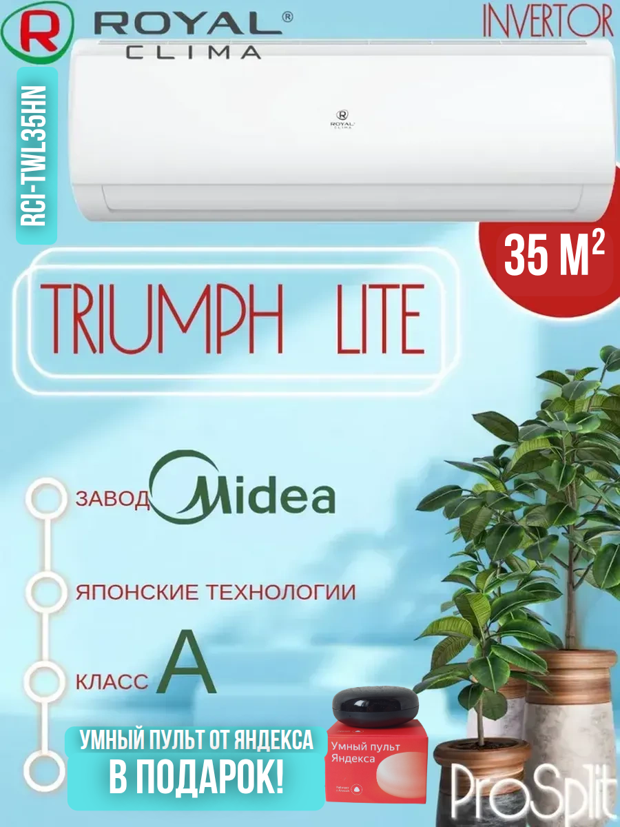 Сплит система инверторная 12 Royal Clima серии TRIUMPH LITE Inverter