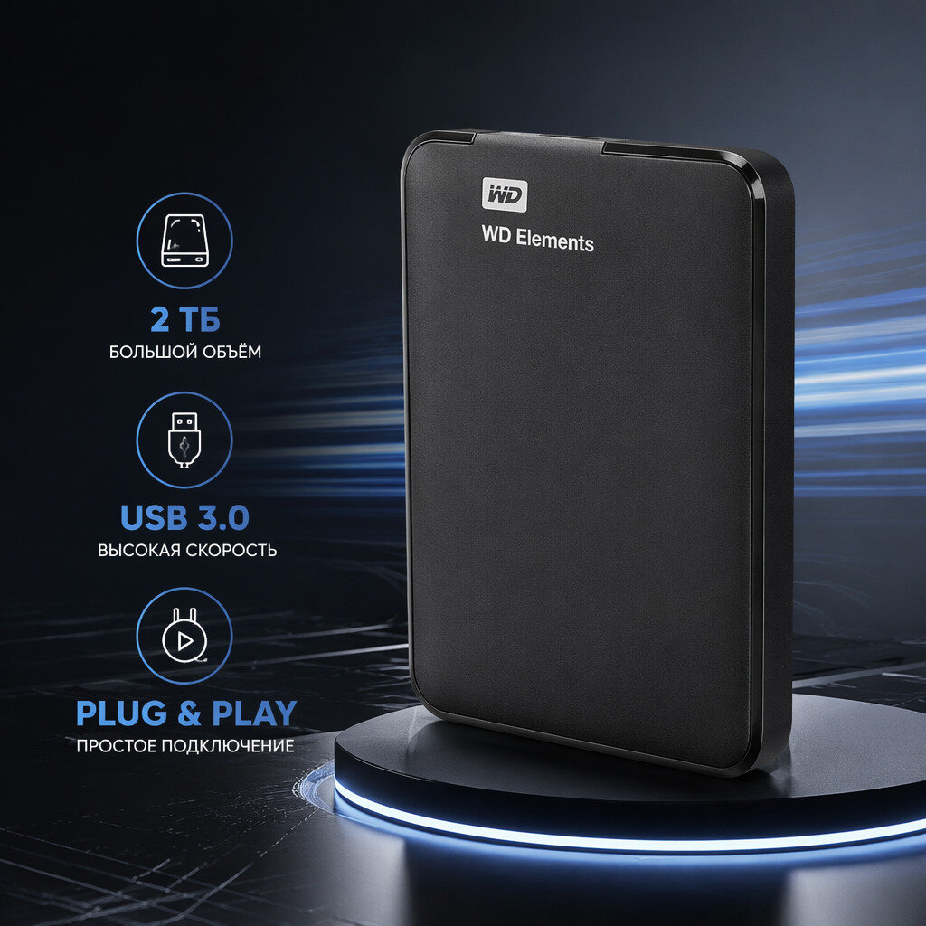 Внешний жесткий диск HDD Western Digital Elements Portable, WDBUZG0010BBK-WESN 2ТБ 2,5" 5400RPM USB 3.0, черный