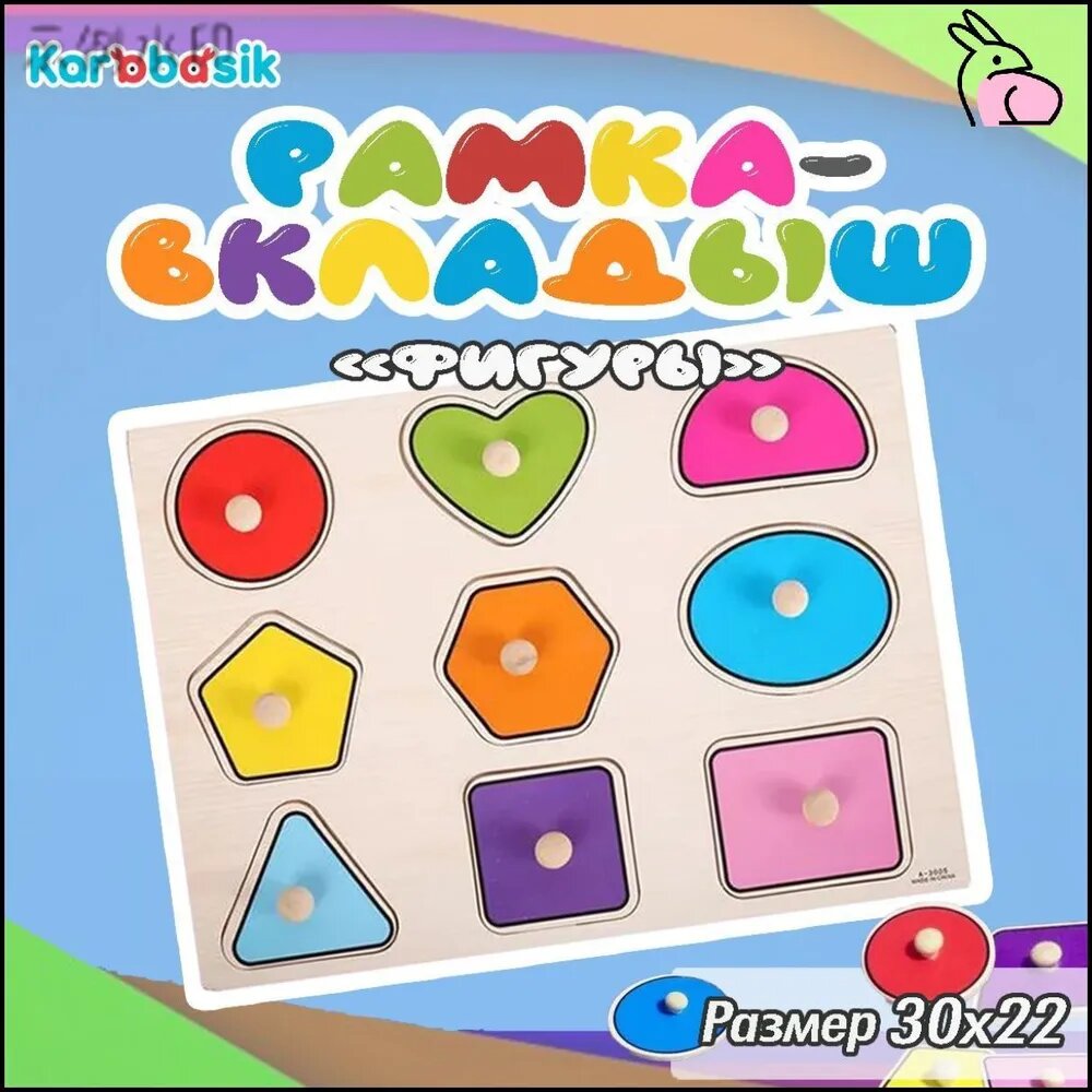 Рамка-вкладыш для малышей
