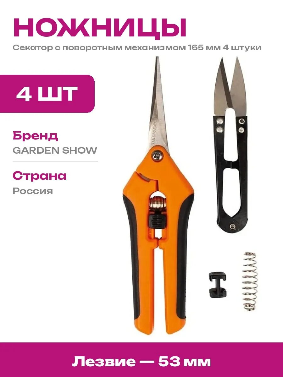 Универсальные садовые ножницы 165 мм 4 штуки набор