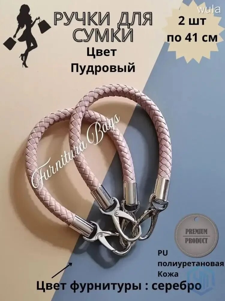 Ручки для сумки