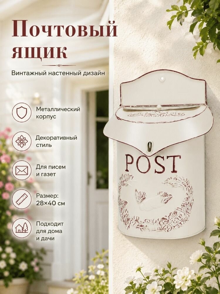 Почтовый ящик, 28х40см