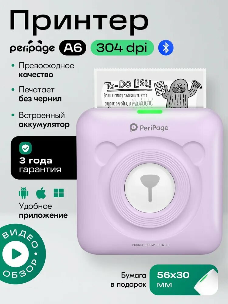 Термопринтер PeriPage A6 304 dpi, карманный принтер для этикеток и заметок, пурпурный