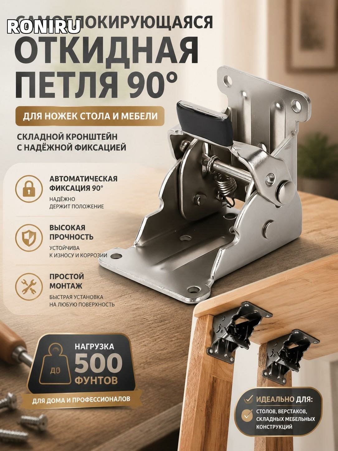 Самоблокирующаяся откидная петля 90° для ножек стола и мебели — складной кронштейн, нагрузка до 500 фунтов в компл.
