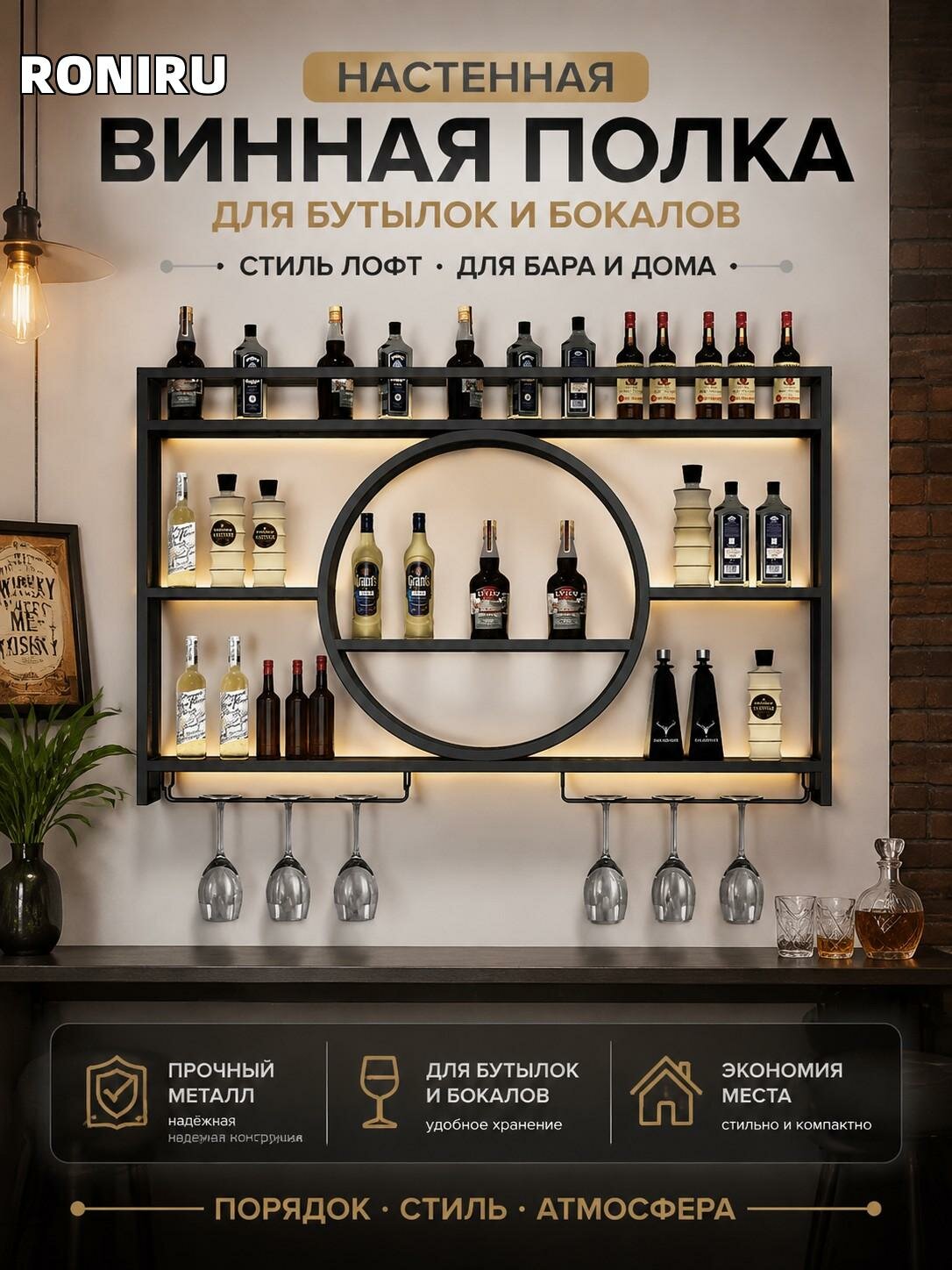 Настенная винная полка для бутылок и бокалов из металла — подвесной стеллаж для бара и дома, лофт/индустриальный