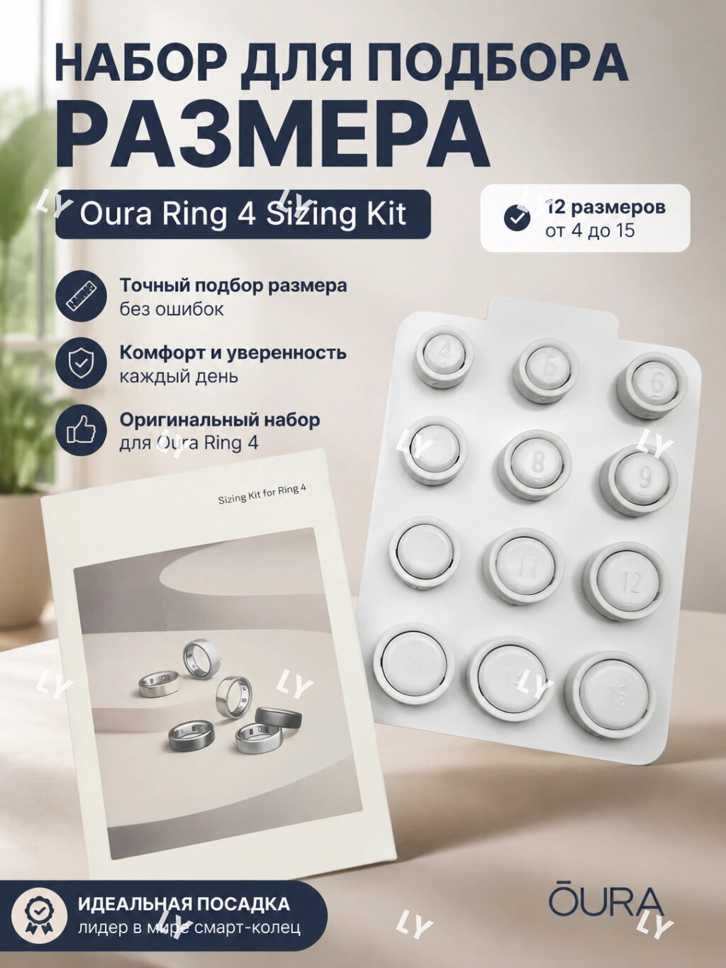 Набор для определения размеров Oura 4, для подбора кольца, 12 шт, белый