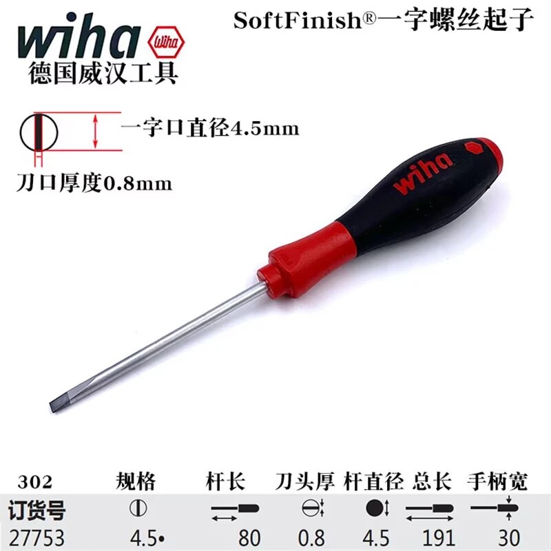 WIHA 302 серия шлицевая отвертка 2.5-6.5 мм