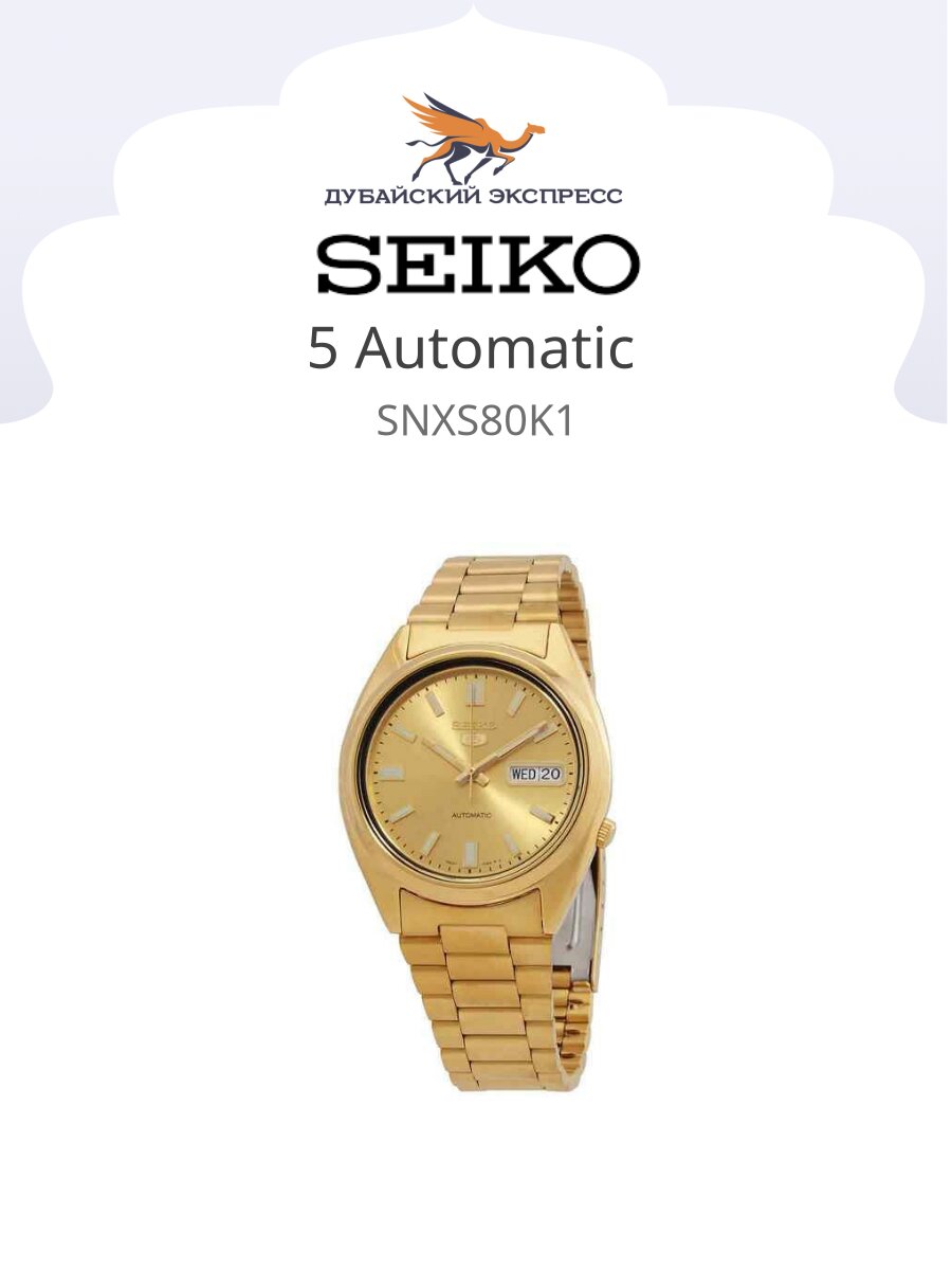  SEIKO