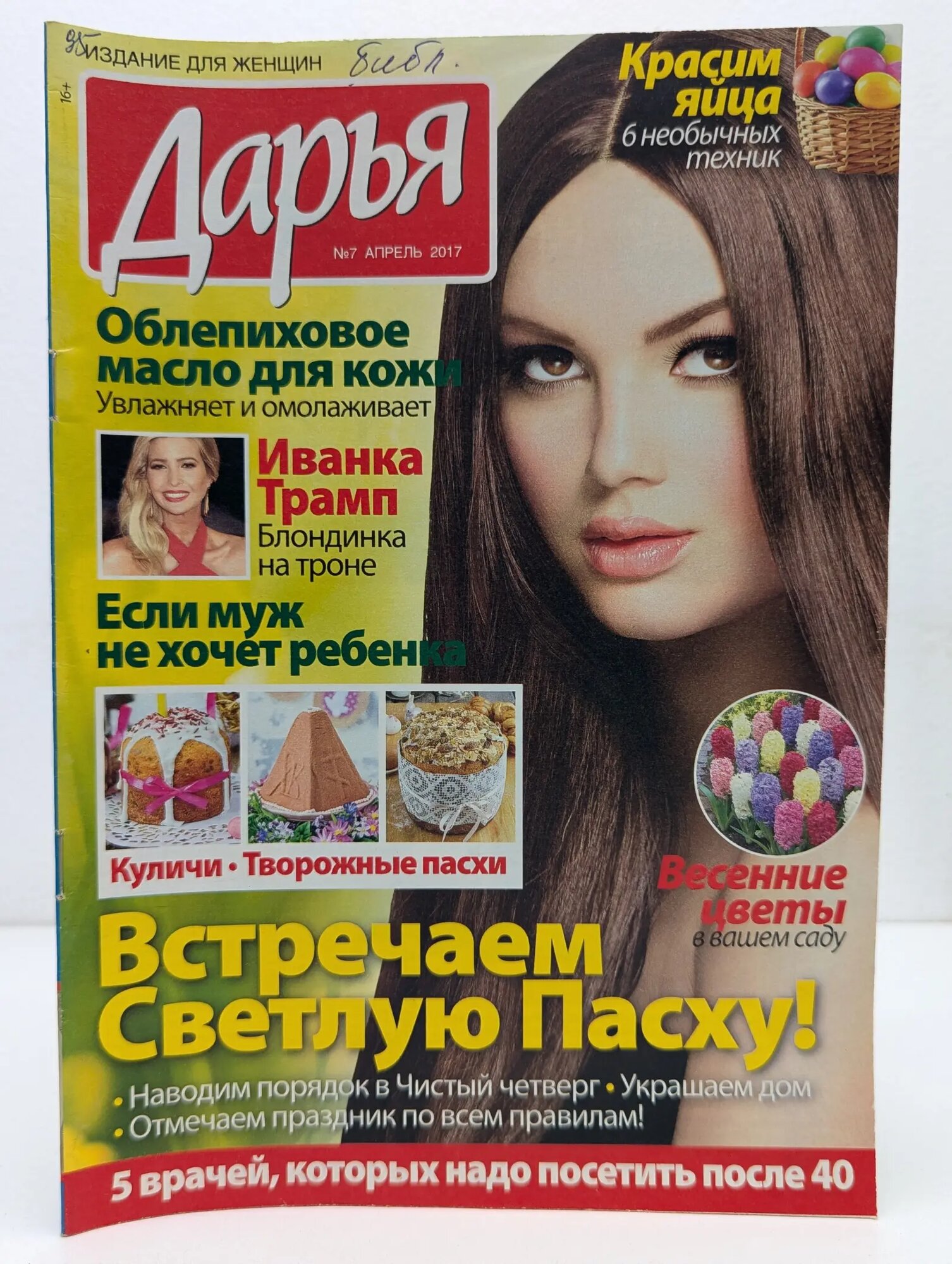 Дарья. Выпуск № 7/2017 2017