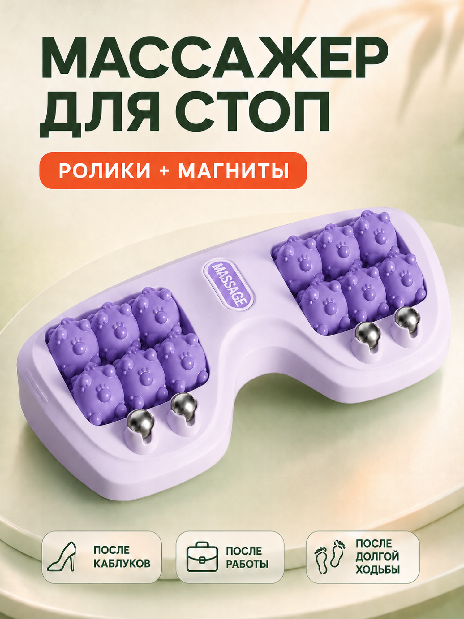 Роликовый массажер для ног и стоп для расслабления, фиолетовый