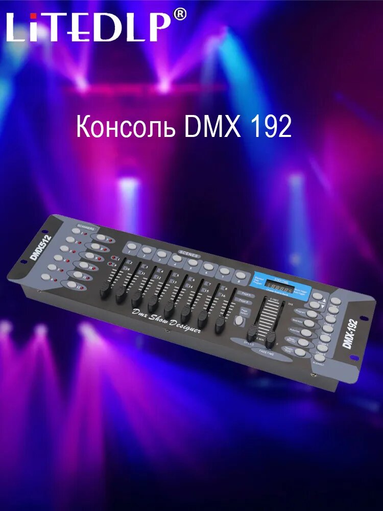 Осветительный пульт DMX 192, контроллер DMX 512 для проведения мероприятий в баре Stage