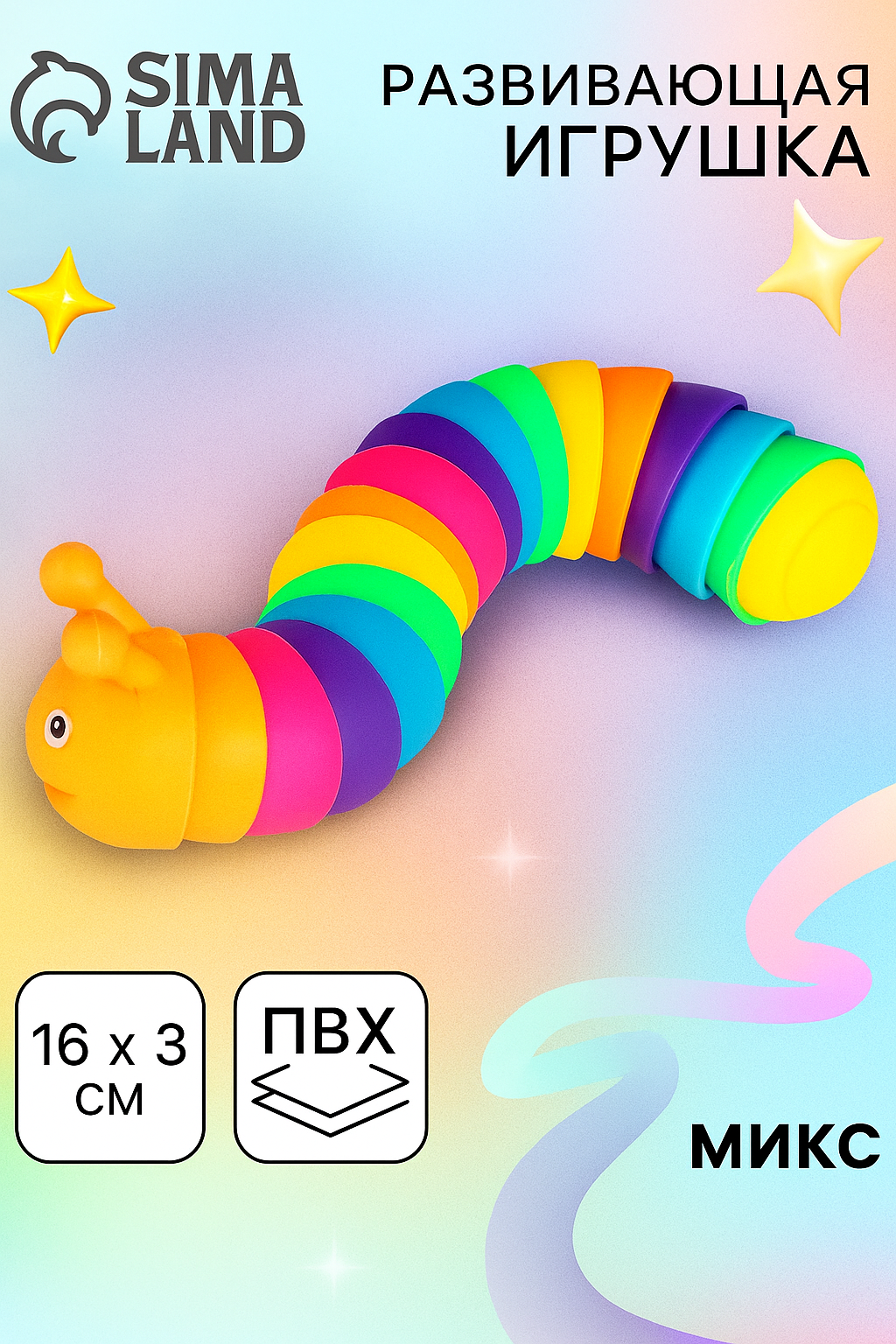 Развивающая игрушка ЛАС играс Гусеница , пластик, антистресс, 1 шт, от 3 лет