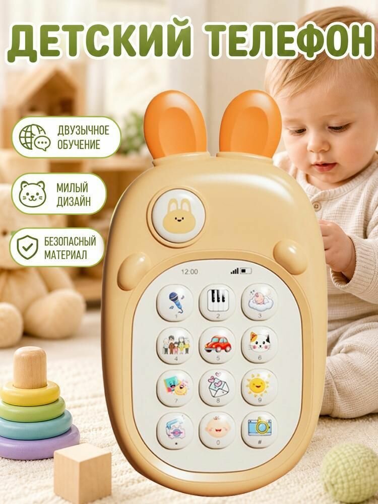 Интерактивная игрушка