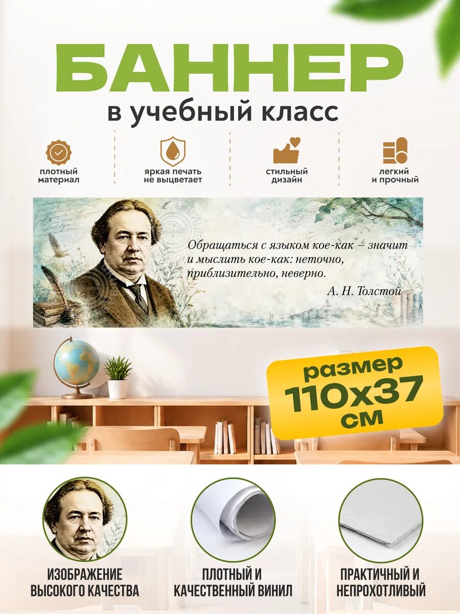 Плакат баннер на стену в школу, кабинет русского, литературы