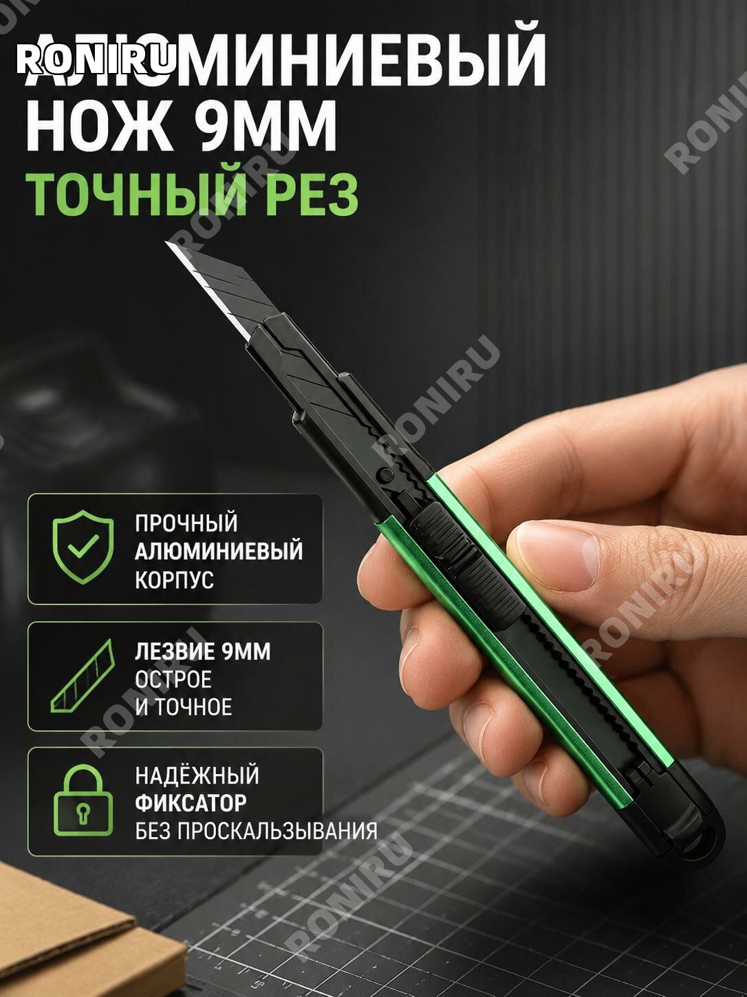 Канцелярский нож Tosen99540,9 мм, алюминиевый, зелено-черный