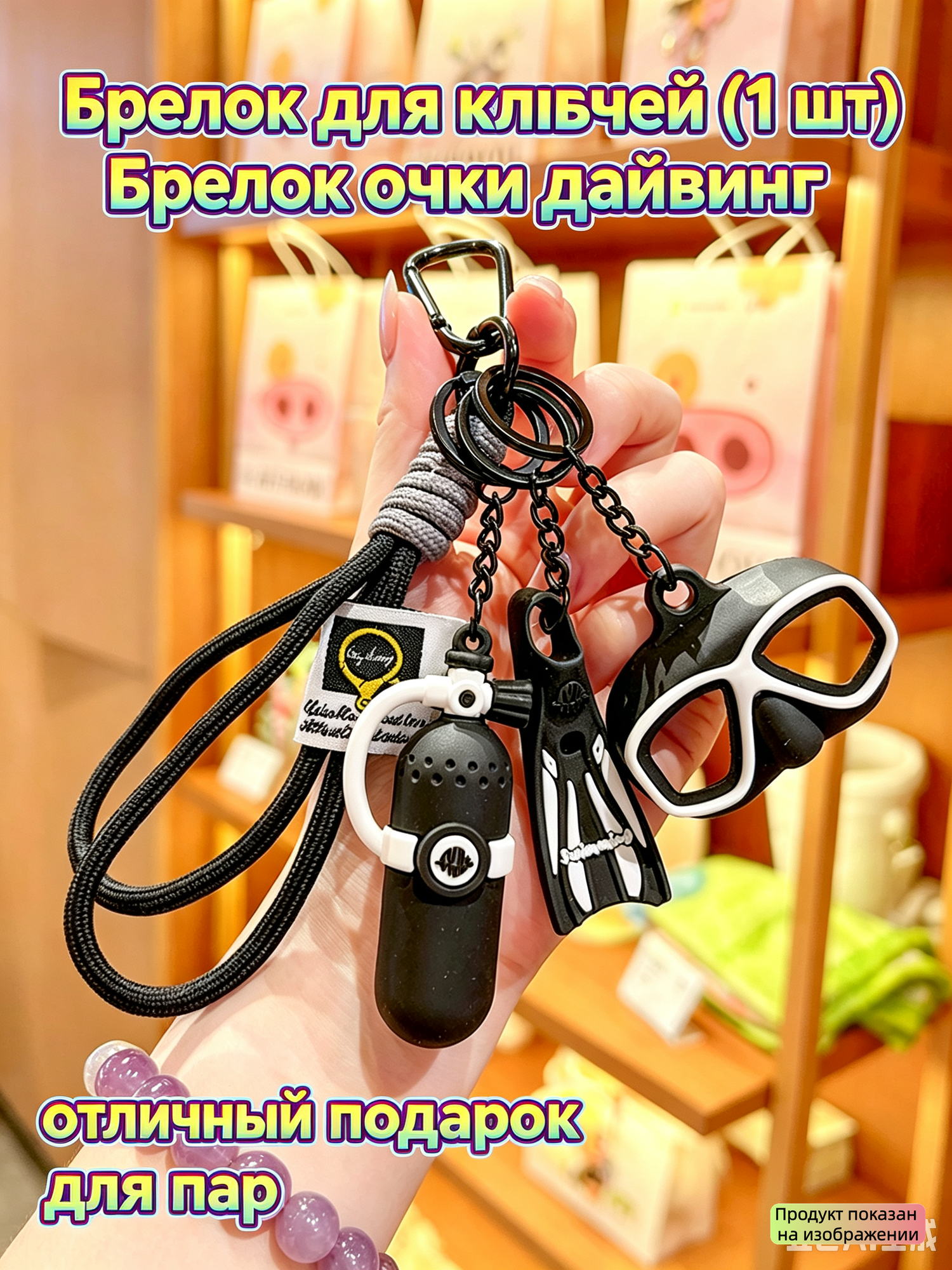 Брелок