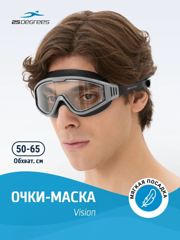 Очки-маска для плавания 25DEGREES Immerse Vision, взрослые, для бассейна и моря, удобная посадка, защита от протекания, антифог