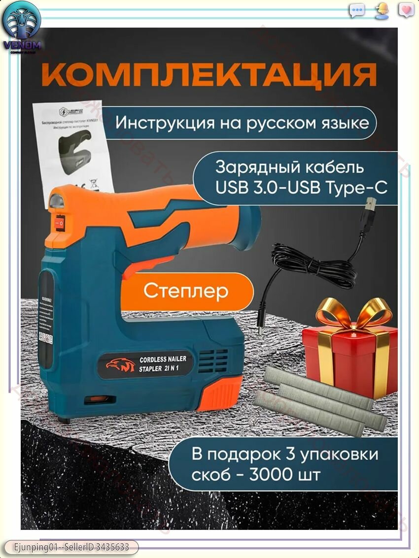 Степлер строительный — фото 1