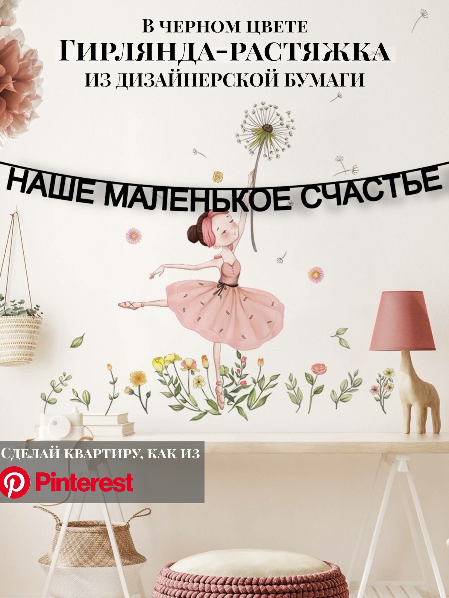 Бумажная гирлянда-растяжка текстовая Наше маленькое счастье