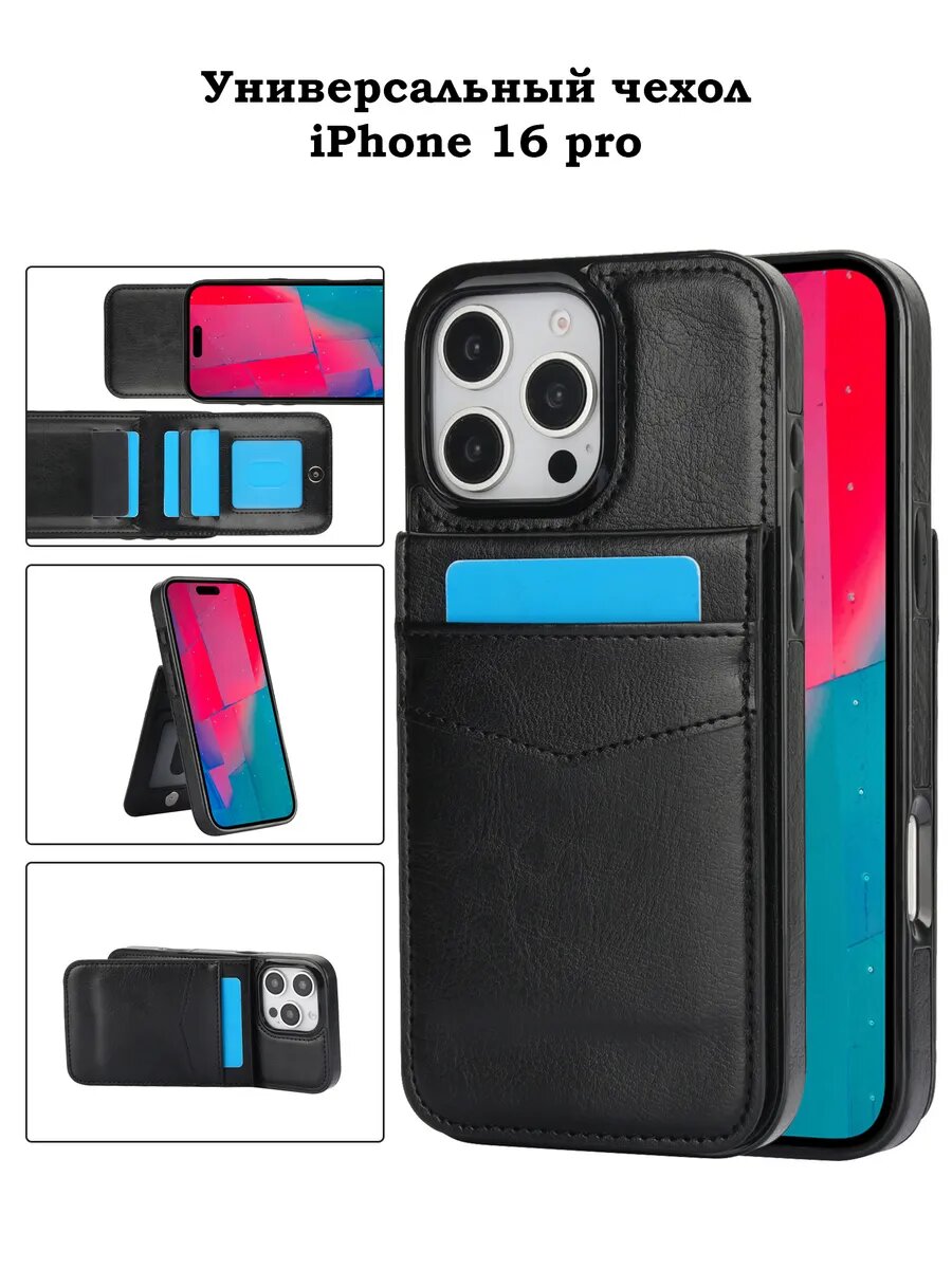 Чехол на iPhone 16 pro айфон 16 про