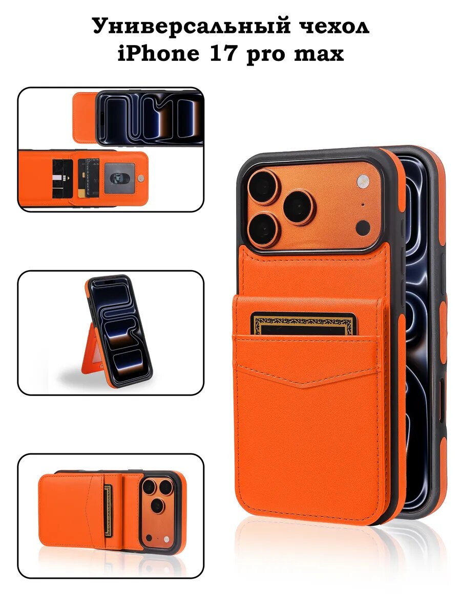Чехол на iPhone 17 promax айфон 17 промакс