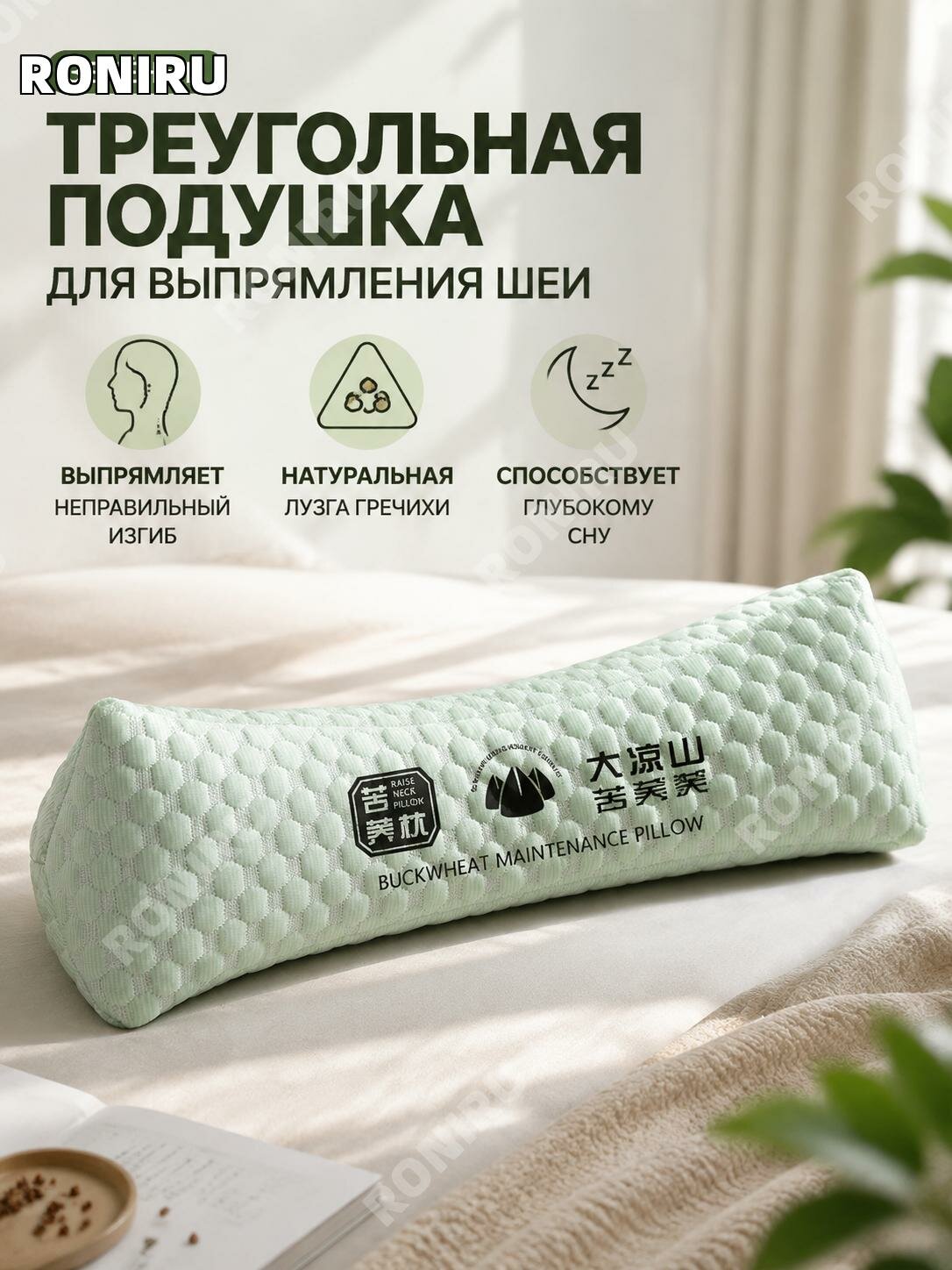 Треугольная подушка для шеи из гречневой лузги, зеленая,1 шт.