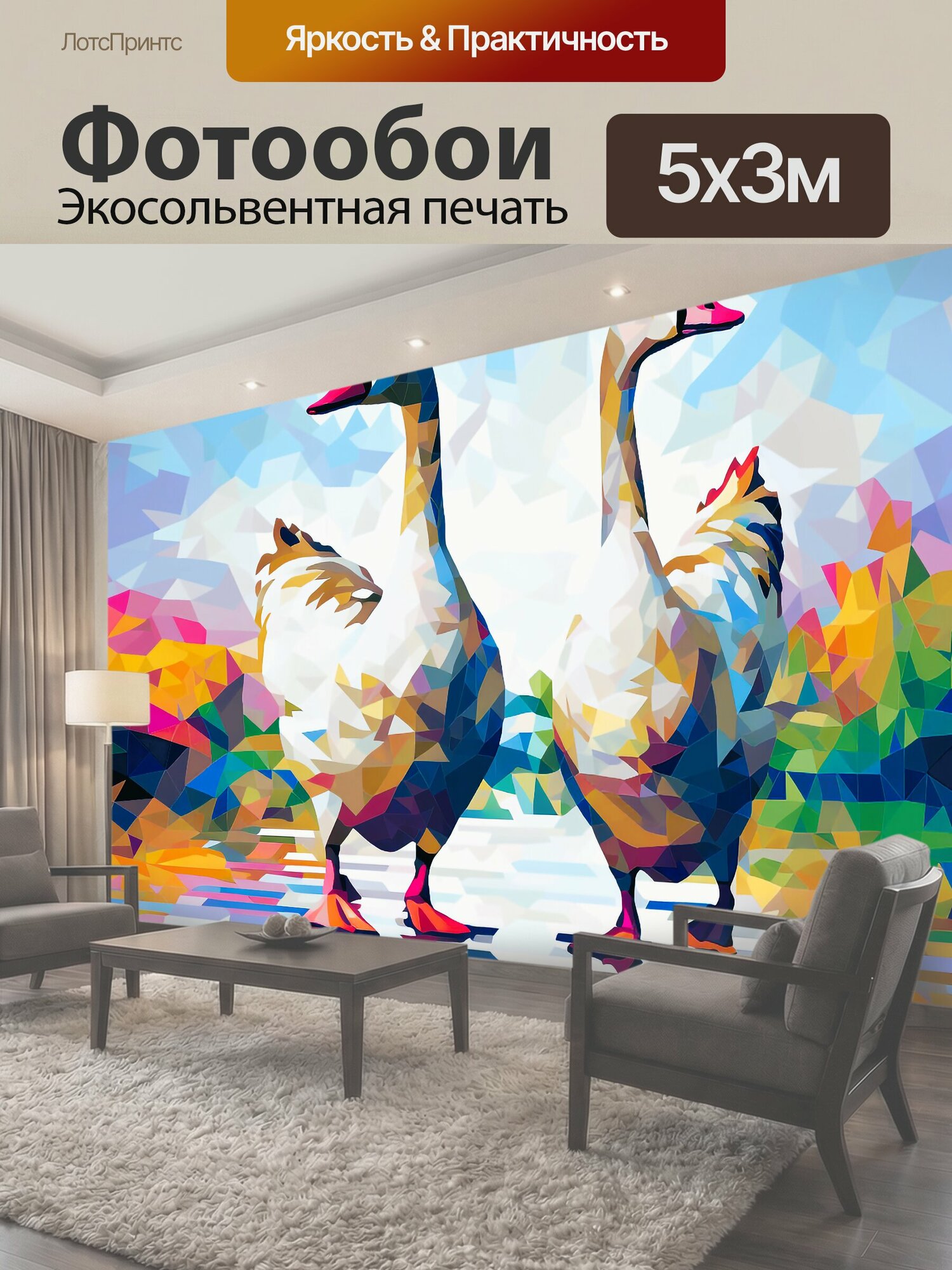 Фотообои "Пара гусей идеально нарисованы в пикселях домашняя птица" 500x300 см. экосольвентная печать