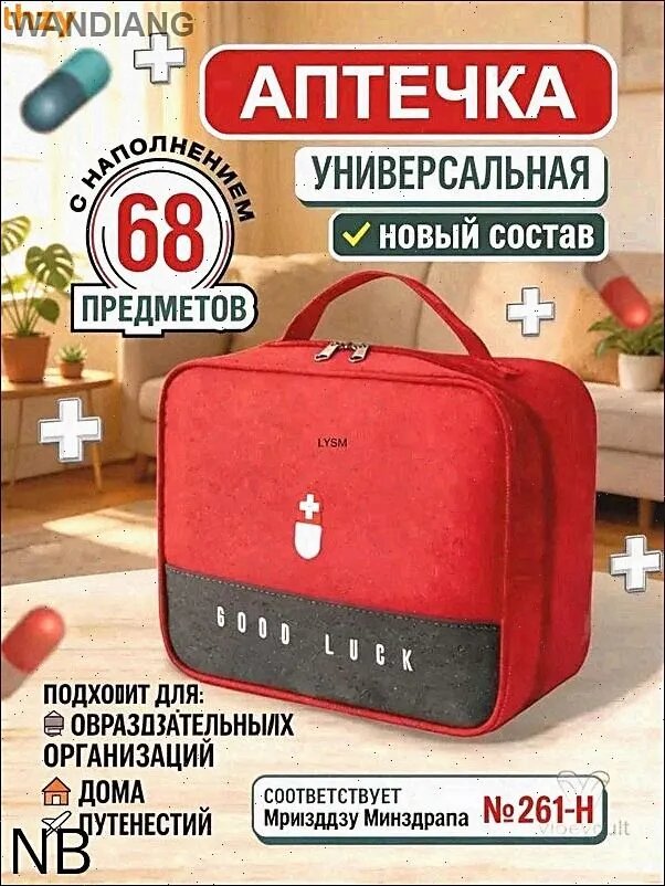 Аптечка автомобильная