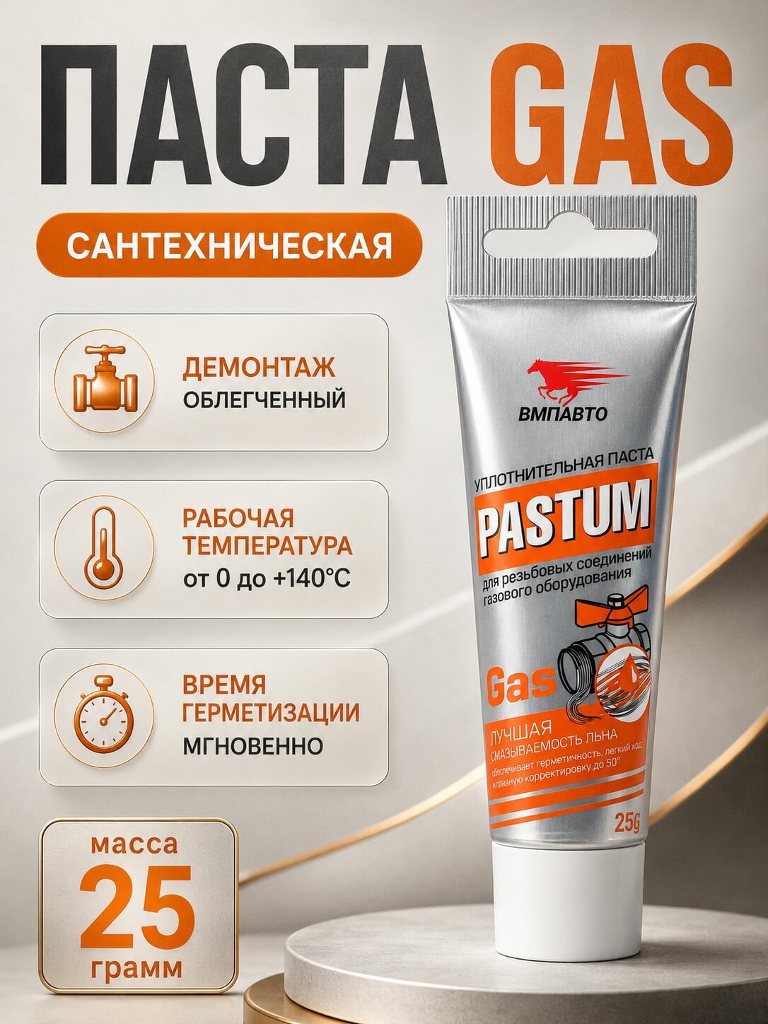 Паста для уплотнения резьбовых соединений 25 гр. Pastum для газа