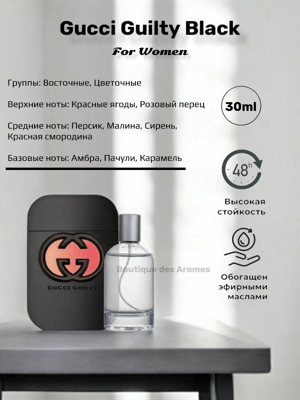 Gucci Духи Guilty Black 30 мл