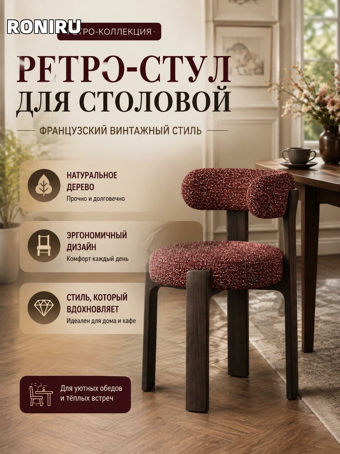 Уютная столовая в стиле ретро с деревянным стулом французский винтаж для дома кафе дизайнерское кресло со спинкой