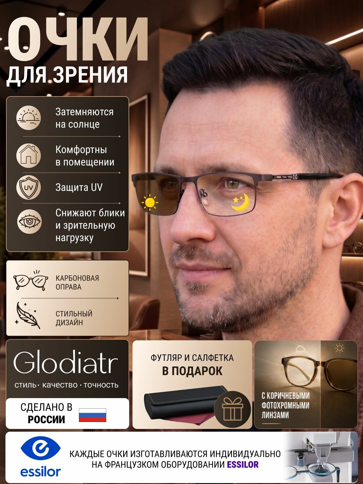 Очки по рецепту с футляром -2.00 РЦ 64-66 GLODIATR мод. 1785 Цвет 6 с коричневыми фотохромными линзами (хамелеон)