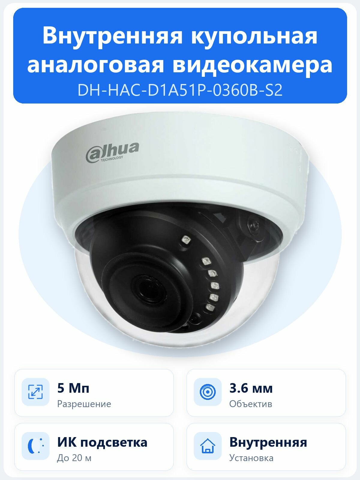 DH-HAC-D1A51P-0360B-S2 5Мп купольная HDCVI-камера Dahua с объективом 3.6мм и ИК-подсветкой до 20м