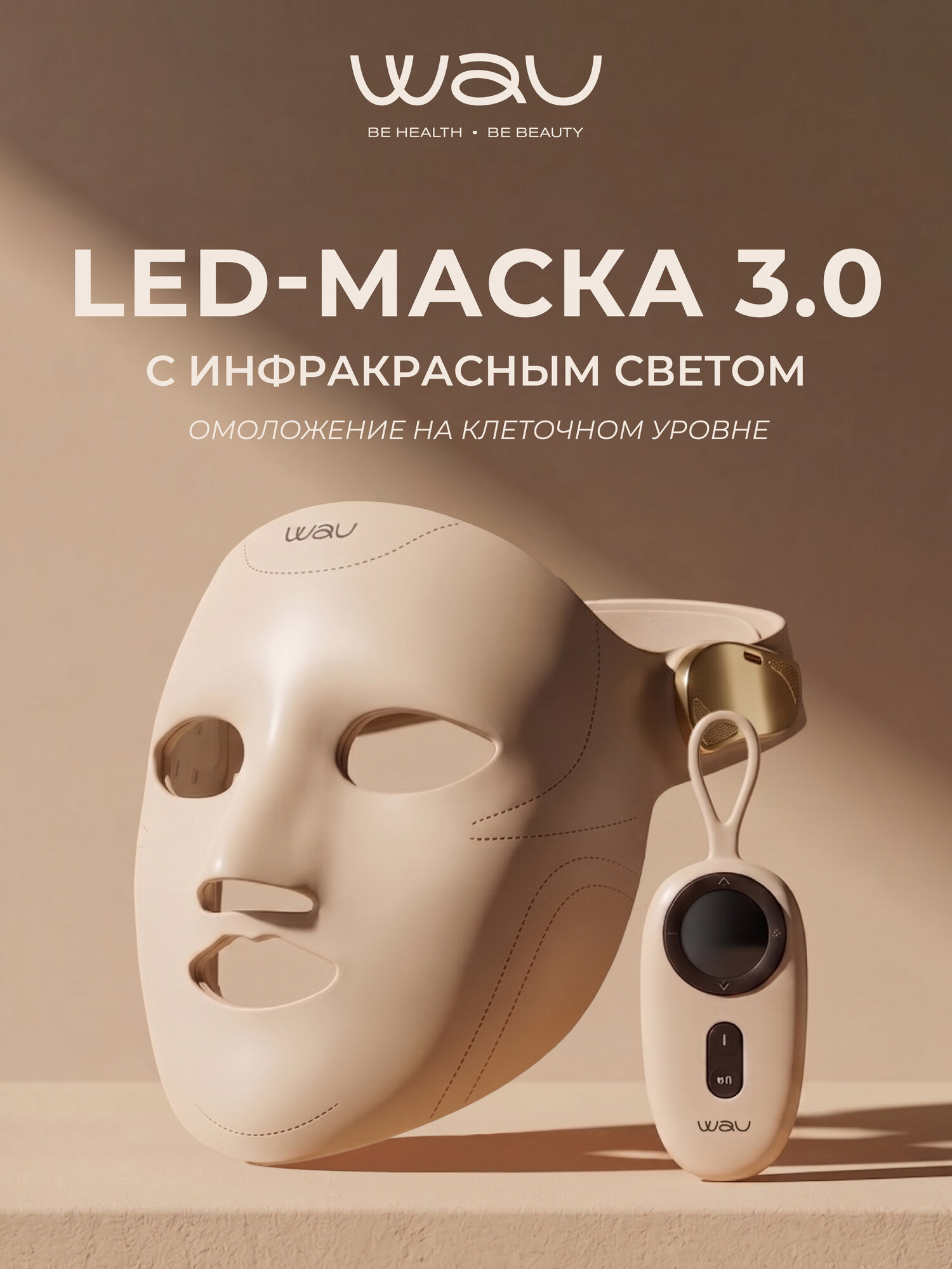 LED маска для лица 3.0, фототерапия, омоложение, anti-age, 7 спектров света