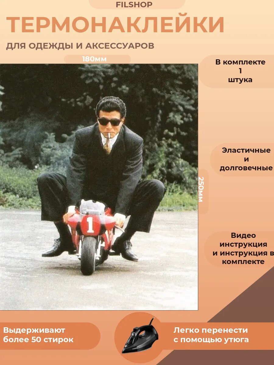 Термонаклейки на одежду