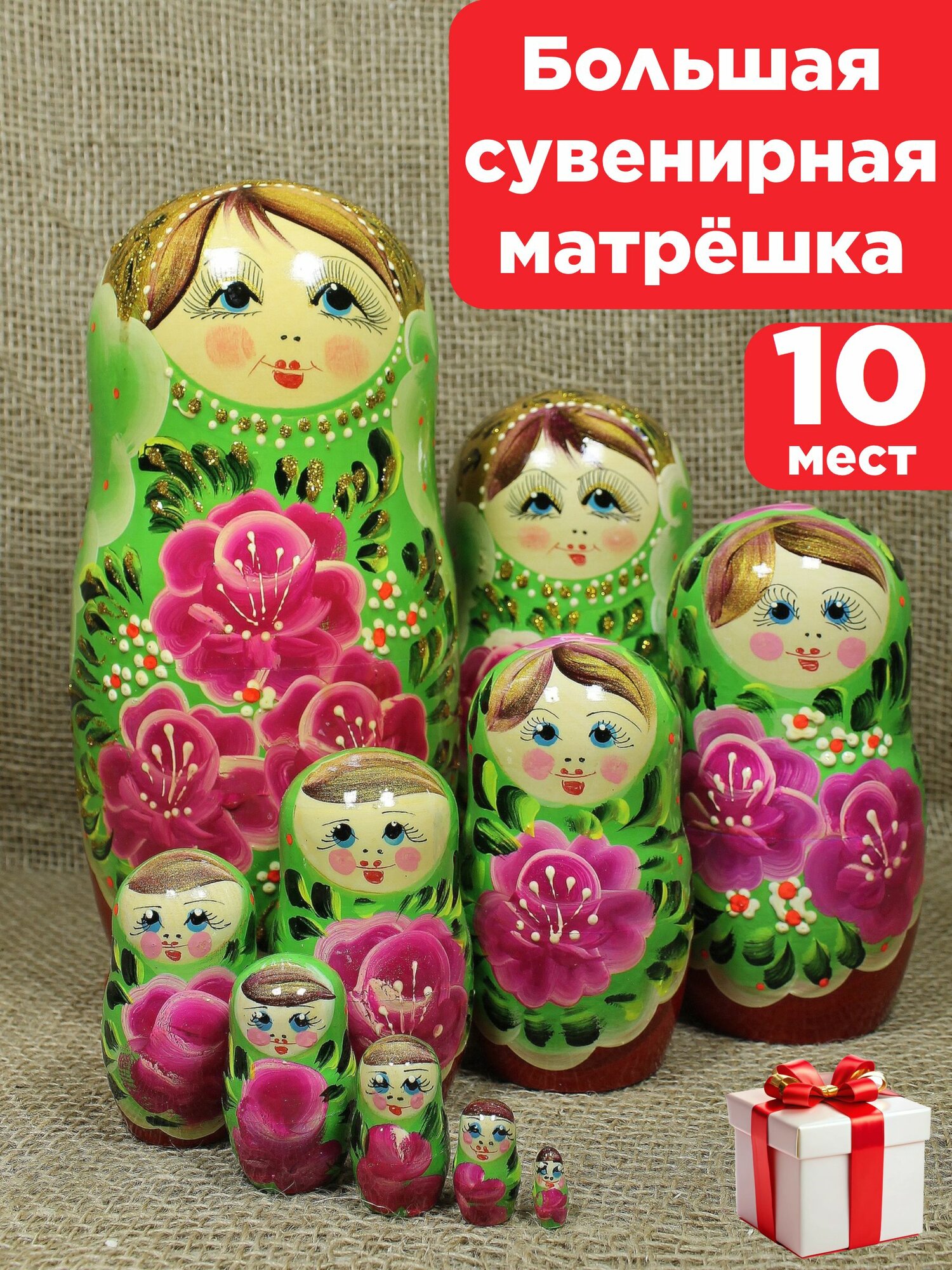 Большая сувенирная матрешка деревянная 10 мест ручной работы