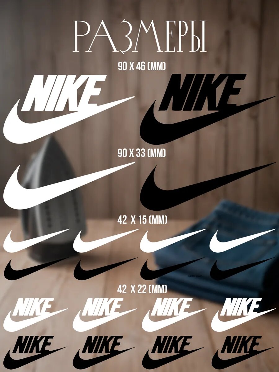 Термонаклейки на одежду Nike — фото 1