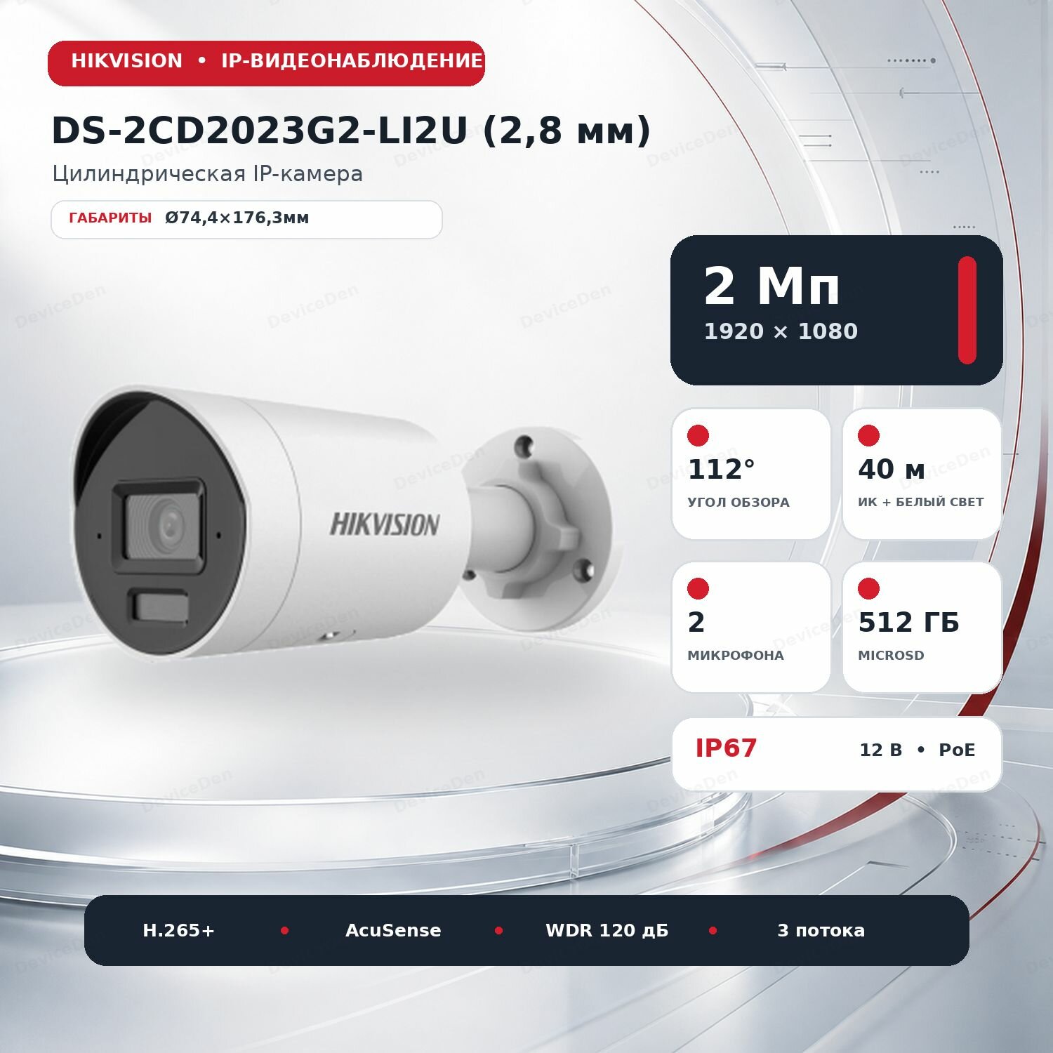 Hikvision DS-2CD2023G2-LI2U (2.8mm) 2 Мп уличная цилиндрическая IP-камера, объектив 2,8 мм, ИК-подсветка до 40 м, AcuSense, классификация людей и транспорта, PoE