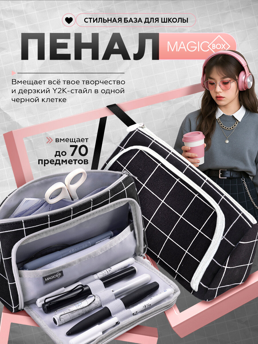 Пенал школьный для девочек MAGIC BOX, подарок на выпускной в детском саду девочке, косметичка для подростка