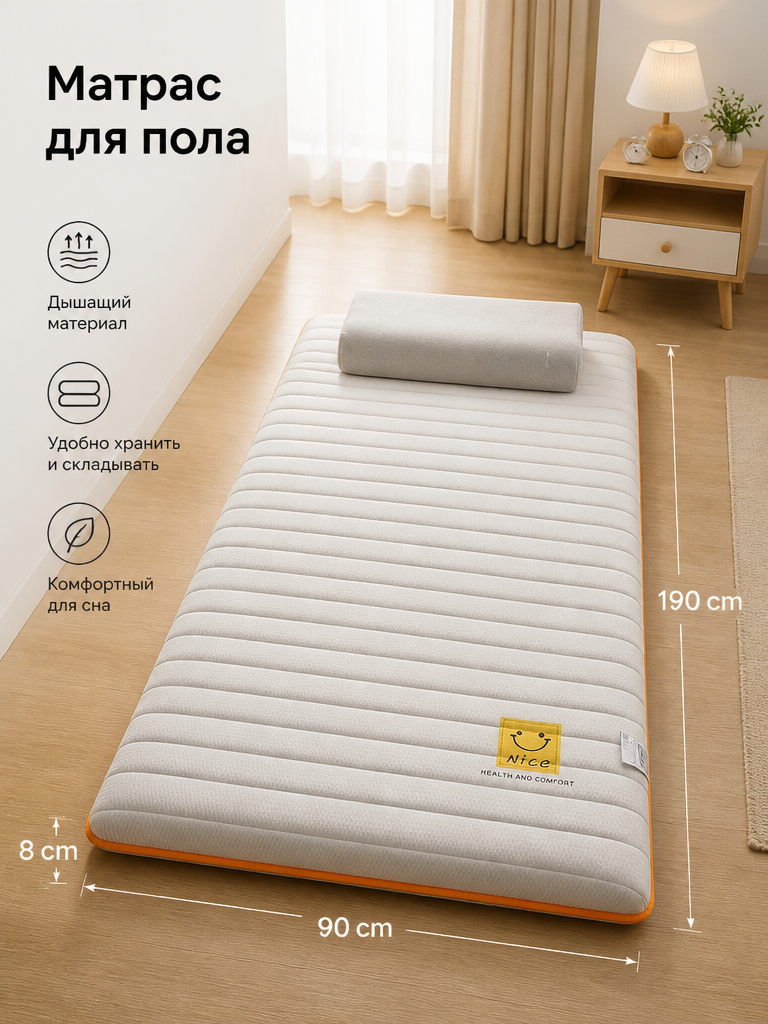 Матрас складной для пола, 8 см, 90x190 см, белый, для татами и сна
